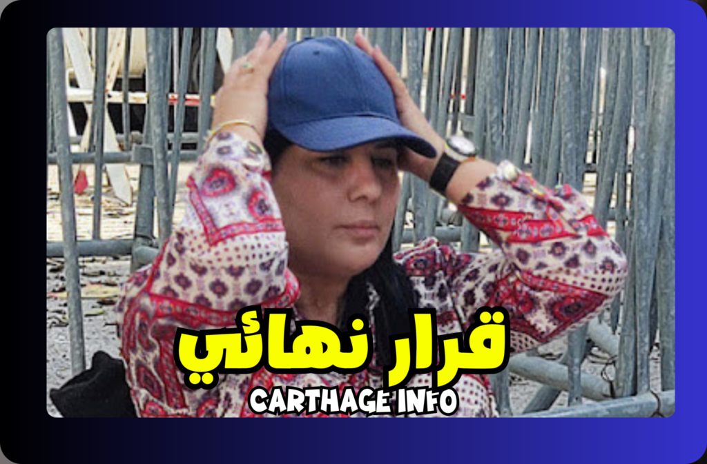 بعد 9 أشهر وهي داخل السجن: عبير موسي تحسم مصيرها وتعلن عن قرارها النهائي في رسالة للرئيس قيس ...